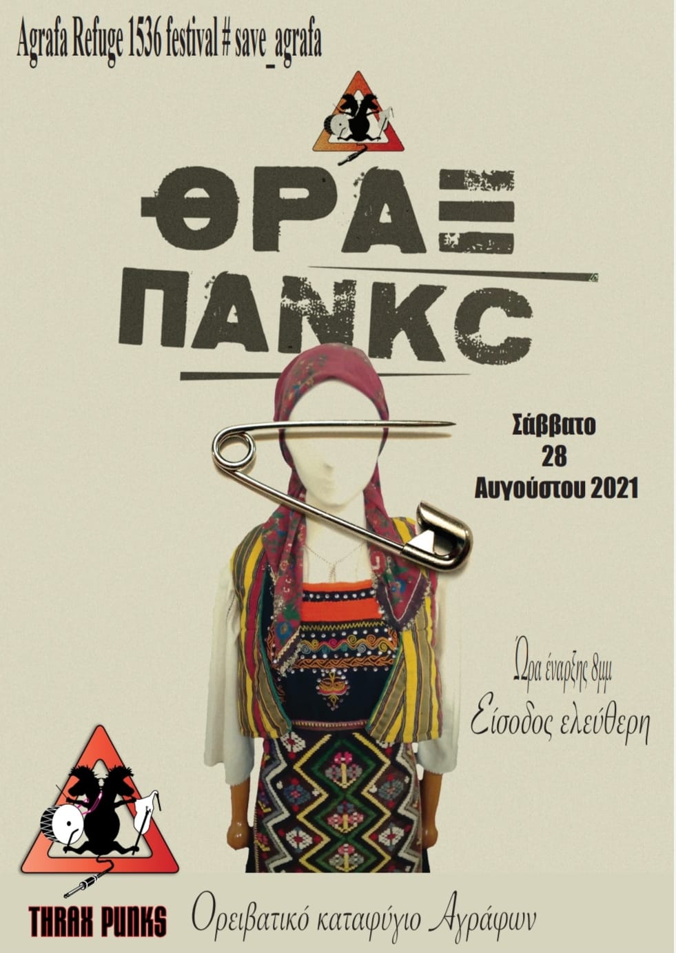 Καταφύγιο Αγράφων | Ορειβατικό καταφύγιο Αγράφων